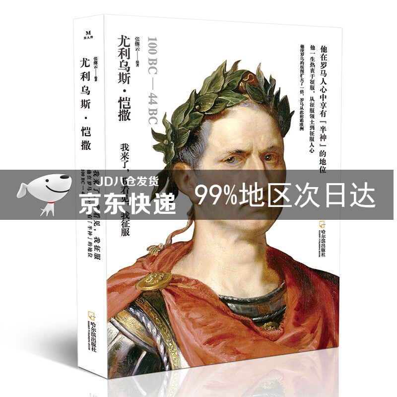 男人传·尤利乌斯.恺撒