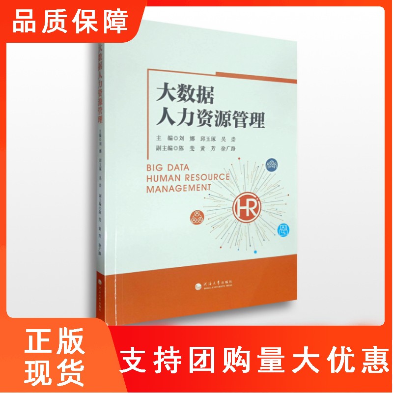 大数据人力资源管理