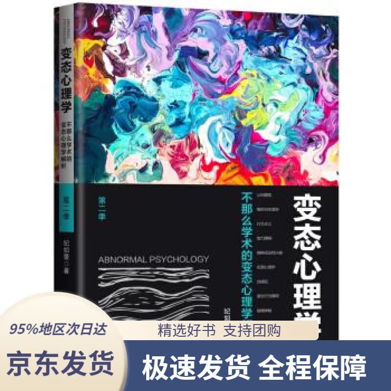 【 京东配送 支持团购】心理学（第二季）纪如景著中国法制出版社9787509393505