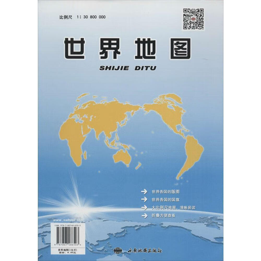 世界地图1:30800000