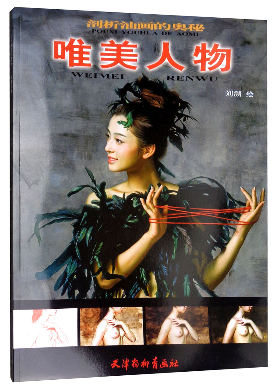 唯美人物/剖析油画的奥秘
