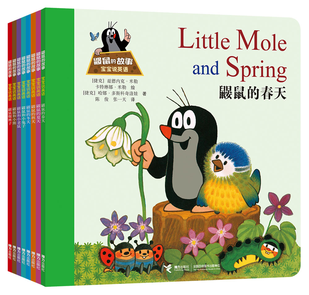 【官方直营】鼹鼠的故事（宝宝说英语）全8册 1-4岁婴幼儿英语图画书 英语启蒙