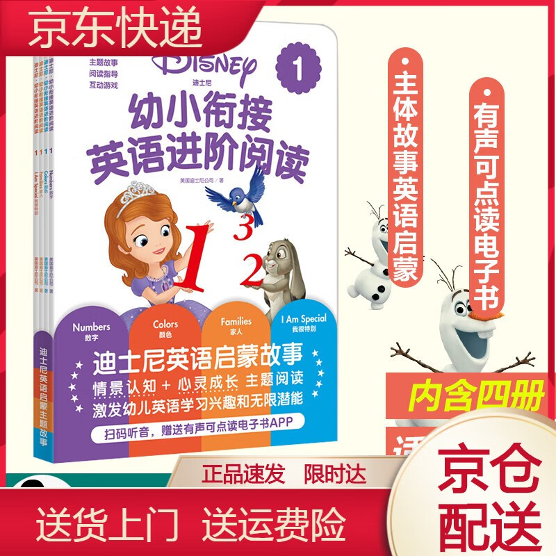 幼小衔接迪士尼幼小衔接英语进阶阅读1华东理工大学出版社3-7岁儿童迪士尼有声英语启蒙故事书