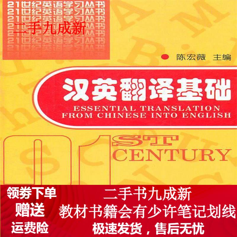 汉英翻译基础