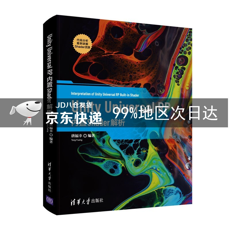 Unity Universal RP内置Shader解析
