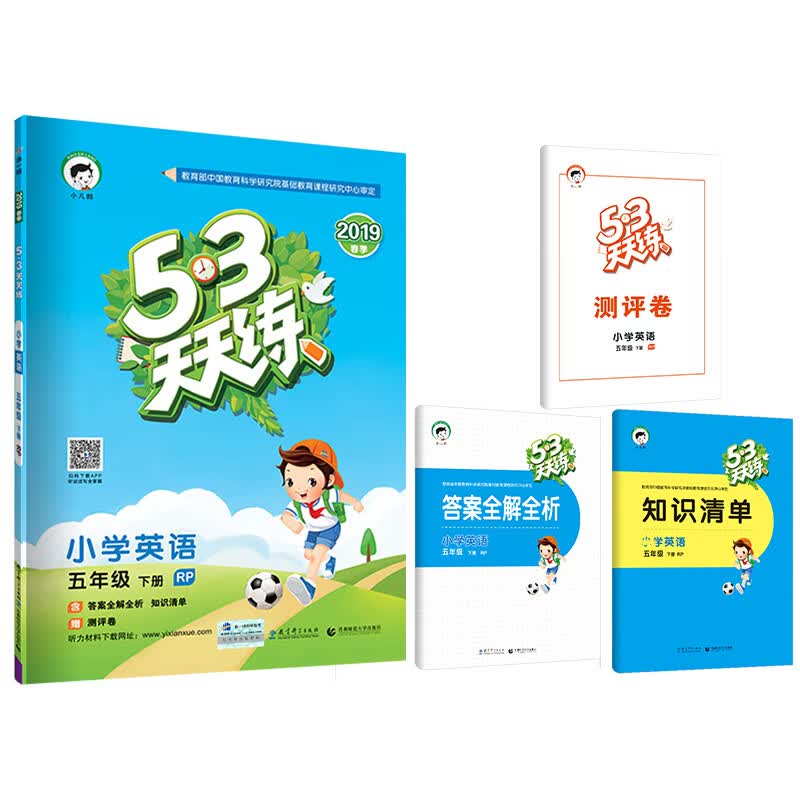 53天天练 小学英语 五年级下 RP（人教PEP版）2019年春