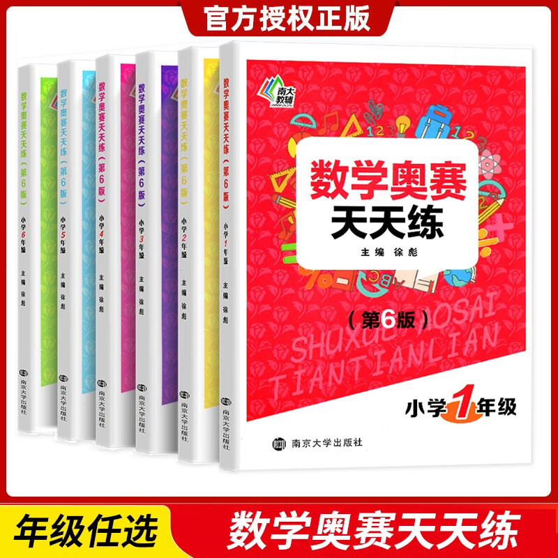 【1-6年级】数学奥赛天天练 第6版 南大教辅 小学一二三四五六年级\/123456年级 小学生奥数教材提高同步练习册 小学数学奥赛教辅 小学通用 数学奥赛天天练 六年级