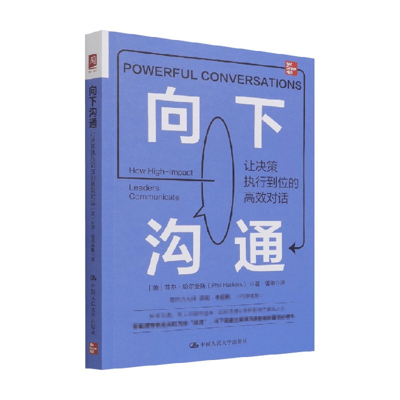 包邮 向下沟通 菲尔·哈尔金斯 著 管理