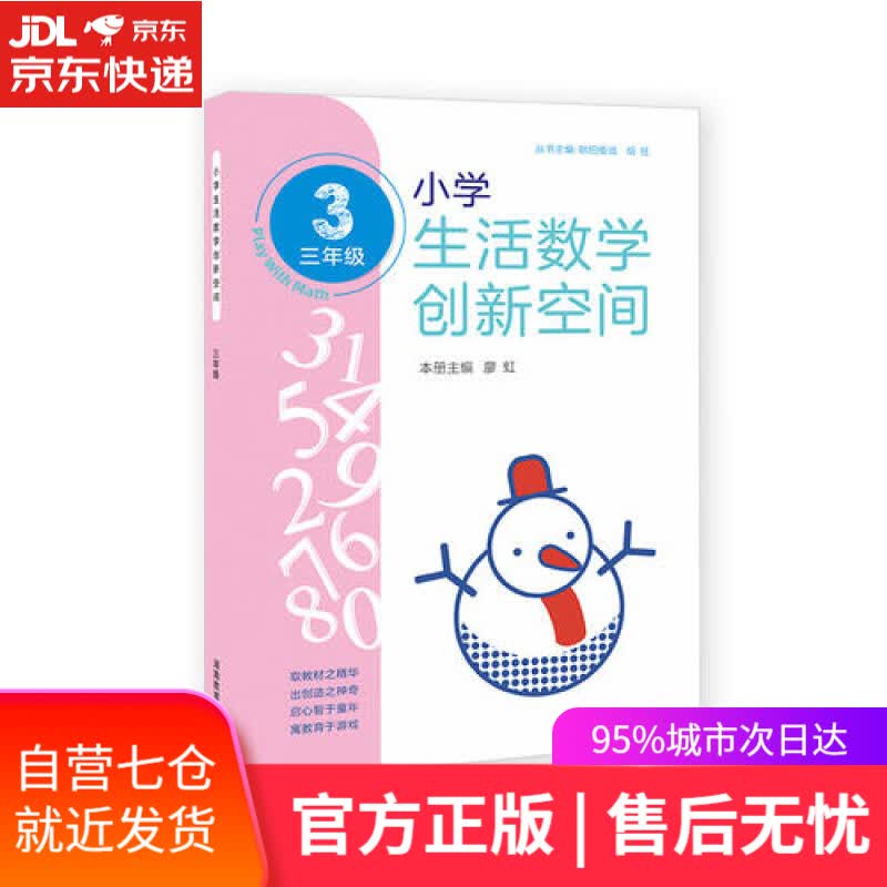 思维训练·小学生活数学创新空间（三年级）