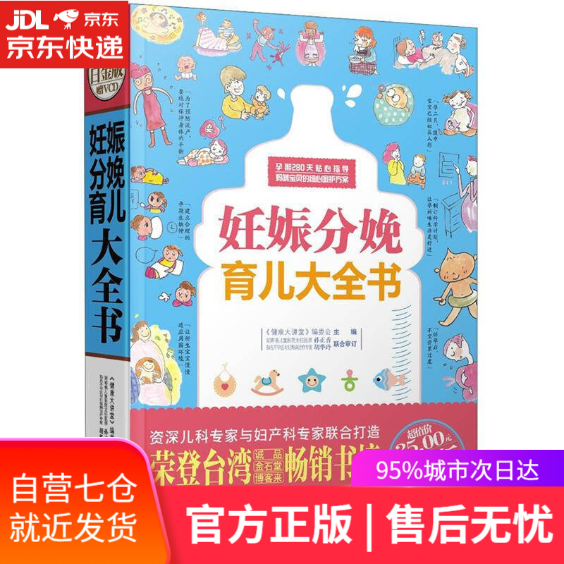 妊娠分娩育儿大全书(科学孕育宝宝的指导手册)