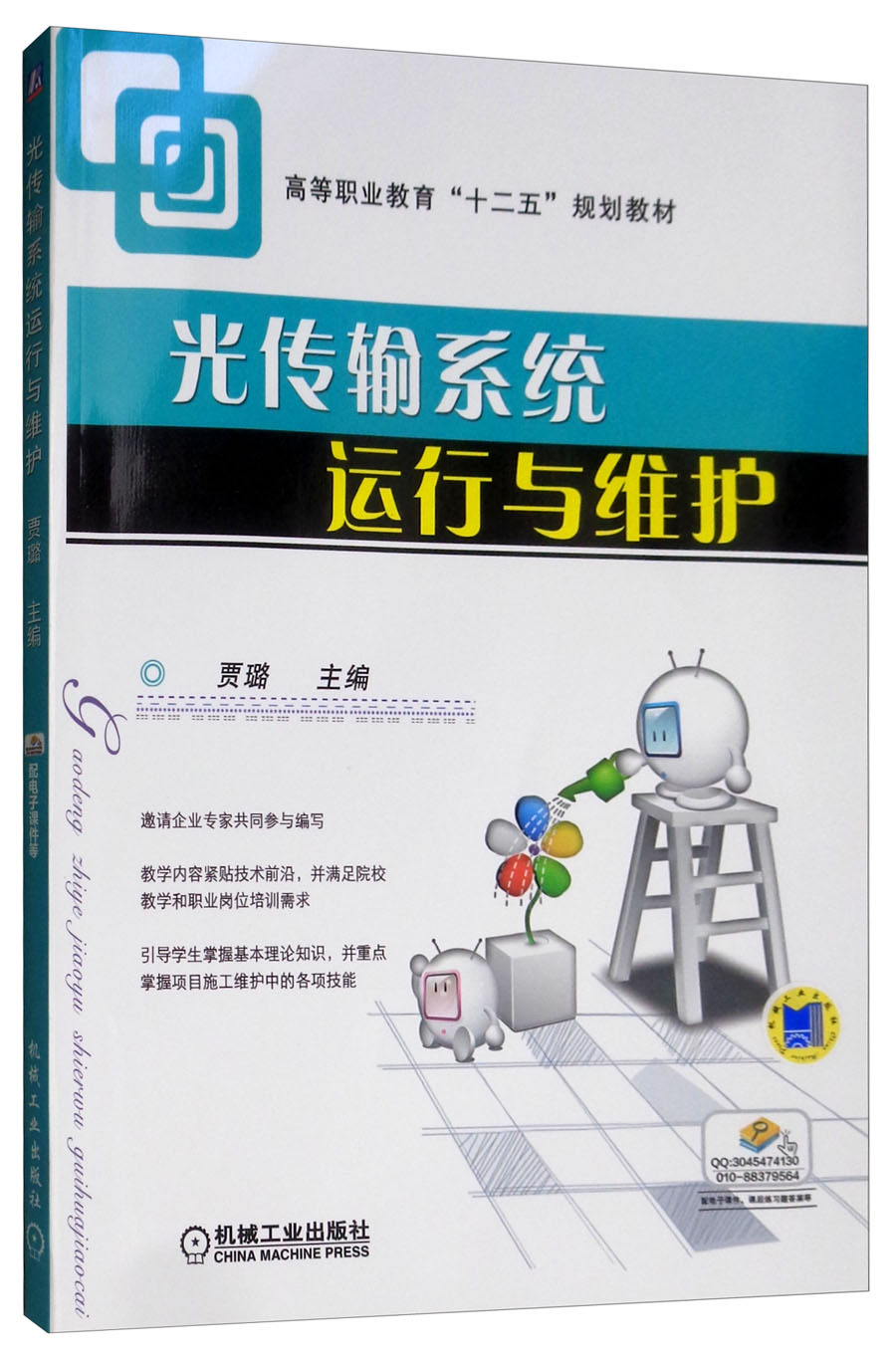 光传输系统运行与维护