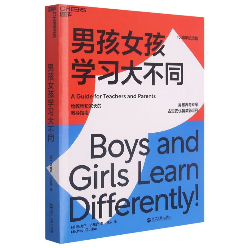男孩女孩学习大不同(给教师和家长的教导指南10周年