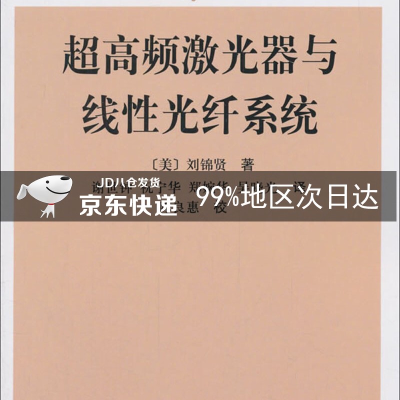 超高频激光器与线性光纤系统