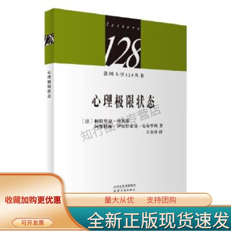 法国大学128丛书-心理极限状态 帕特里克·沙里耶