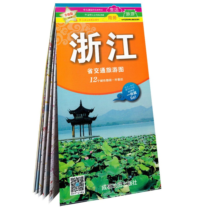2023年新版 浙江省交通旅游图 约86*57CM 折叠地图