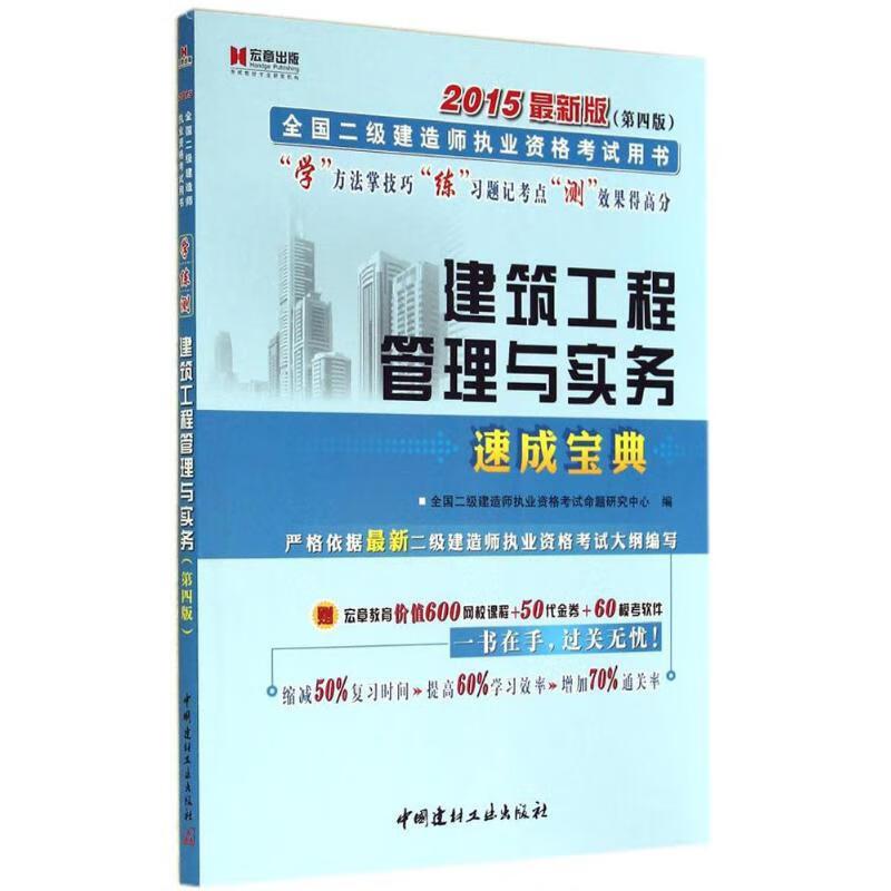 建筑工程管理与实务(近期新版,第4版)