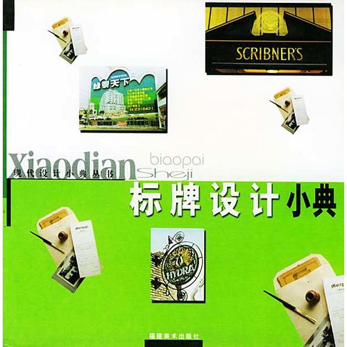 网页设计小典 10 福建美术出版社 【好书，下单速发】