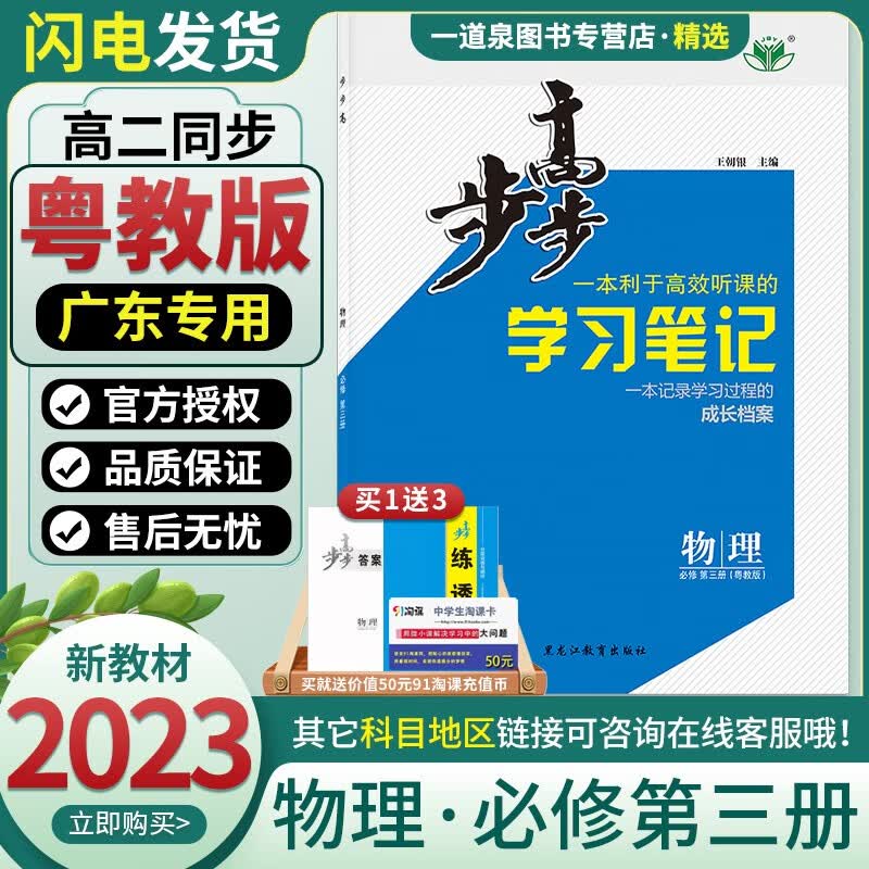 新教材粤教版广东专用2023春现货金榜苑步步高学习笔记高中物理必修第三册 高二同步课时提优练习册教辅图书复习资料