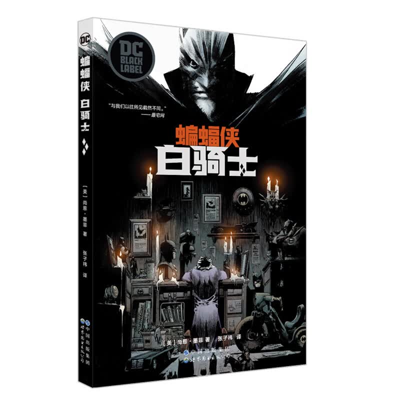 蝙蝠侠：白骑士