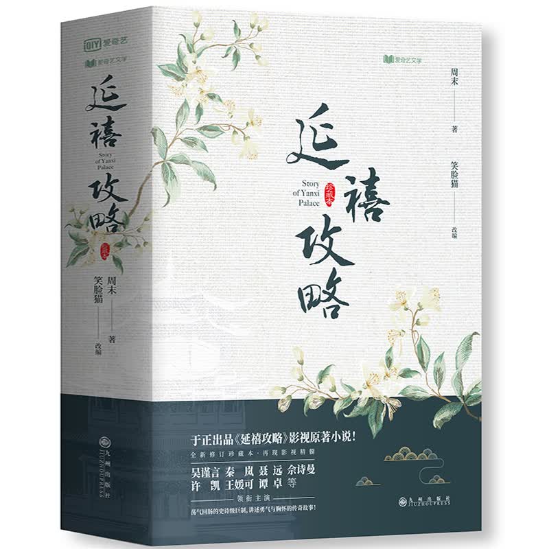 延禧攻略（珍藏本）