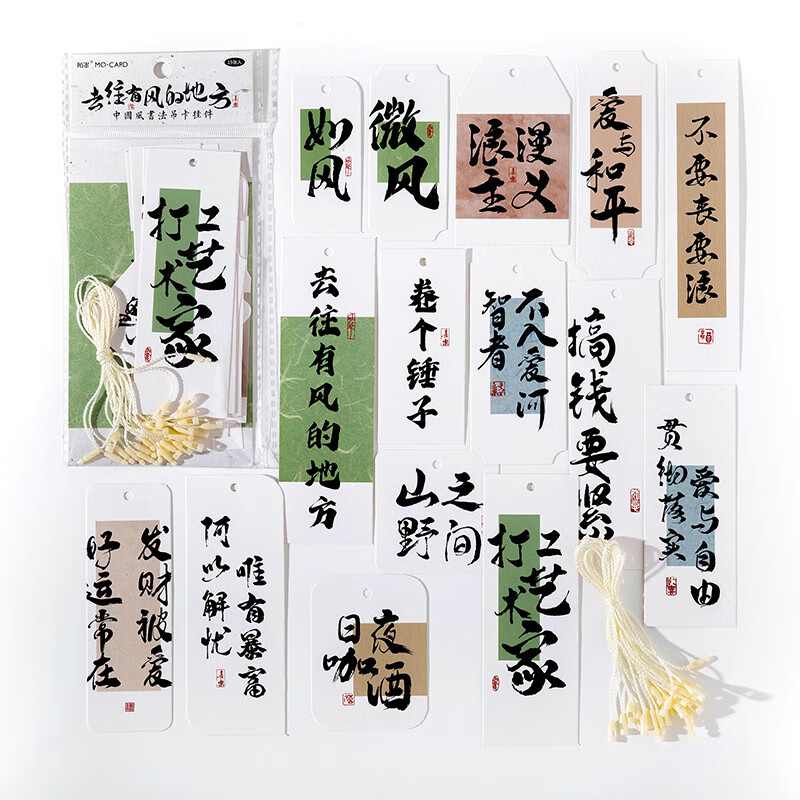 原创中国风书法吊卡挂件 DIY素材书房装饰小卡片学生祝福文案书签 去有风的地方