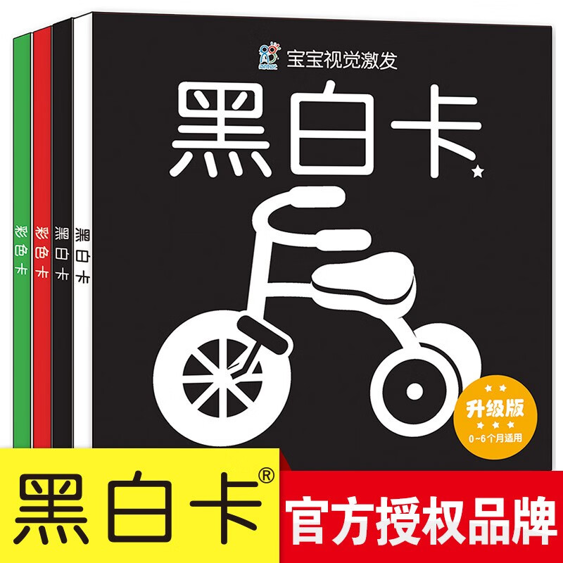 黑白识图卡片新生婴儿早教闪卡视觉激发彩色宝宝玩具0-1-3岁6个月