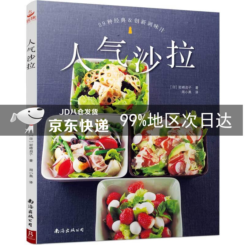 人气沙拉