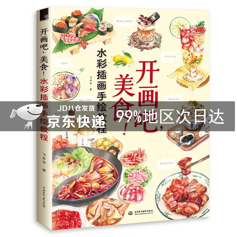 开画吧，美食！水彩插画手绘教程