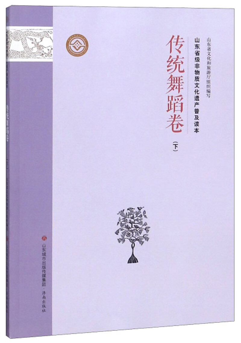 传统舞蹈卷.（下）9787548835165