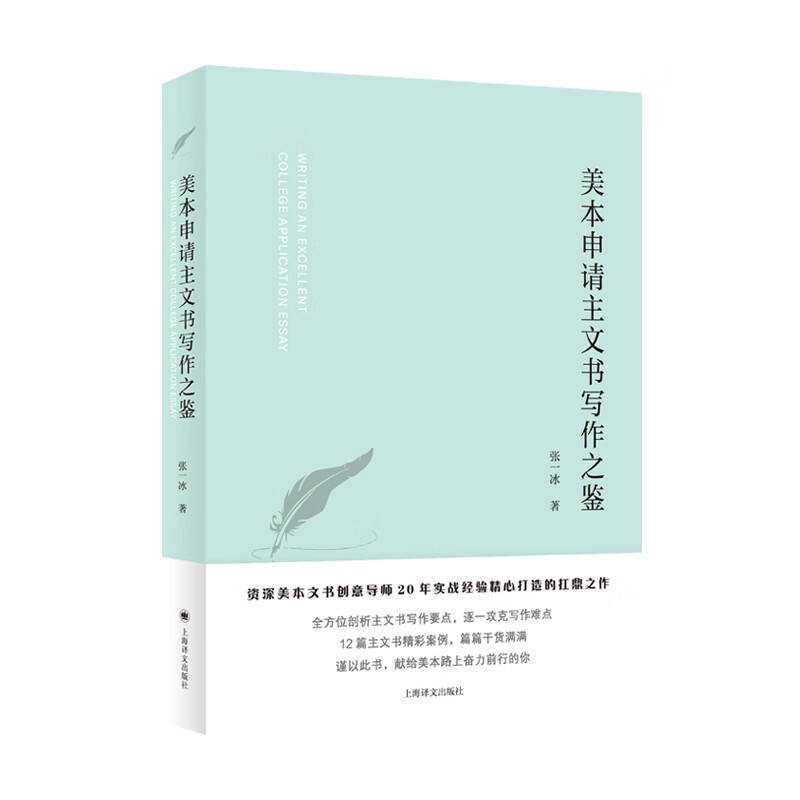 美本申请主文书写作之鉴