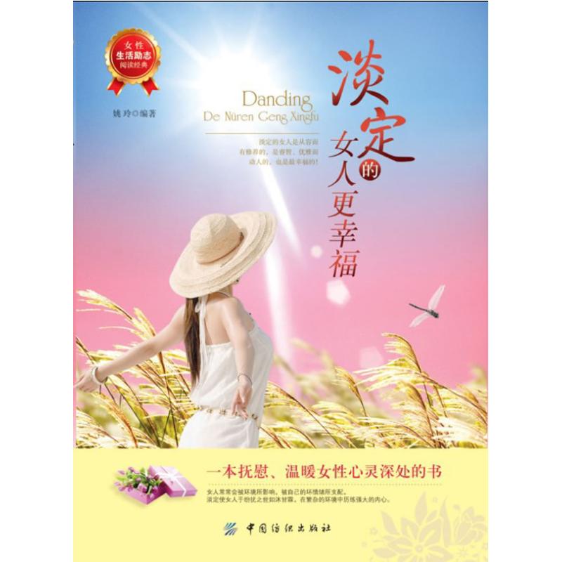 淡定的女人更幸福全集