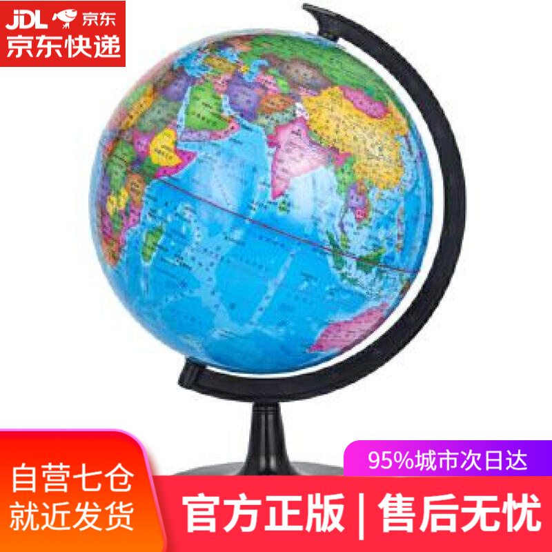 博目25cm中文政区教辅地球仪 博目公司 测绘出版社 9787503043154