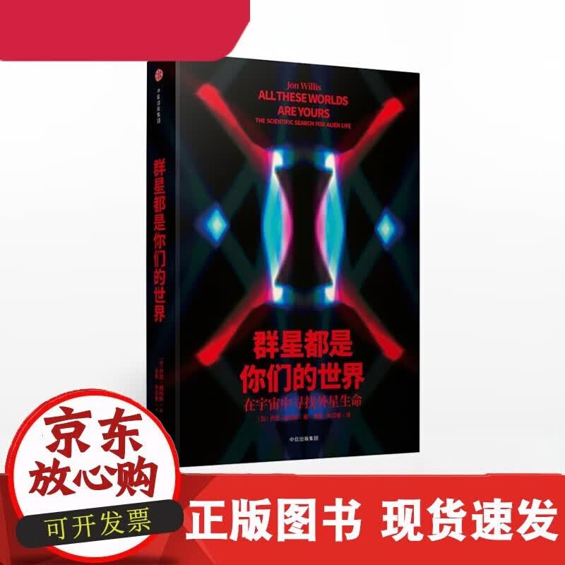 速发 9群星都是你们的世界乔恩威利斯