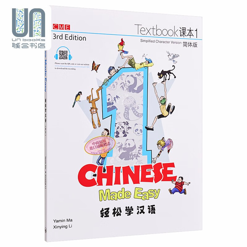 轻松学汉语（三版）（简体课本1）三联书店9789620434587