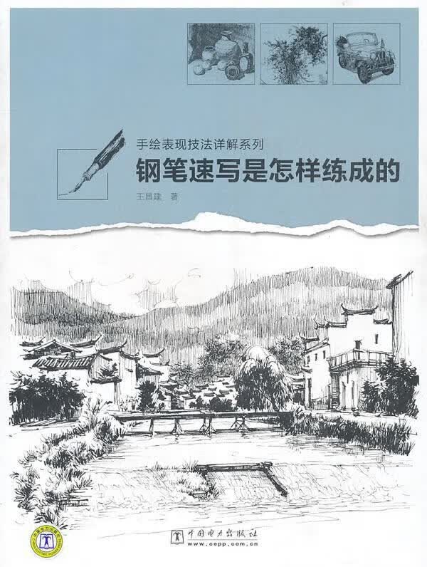 手绘表现技法详解系列【特惠】