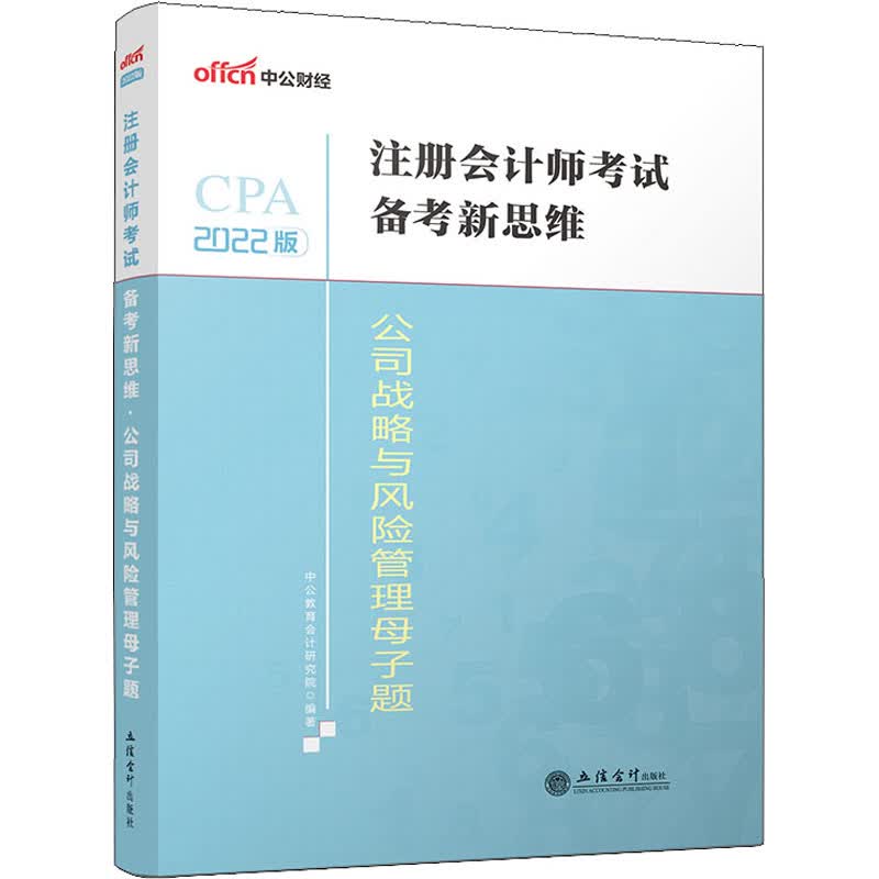 公司战略与风险管理母子题 2022版