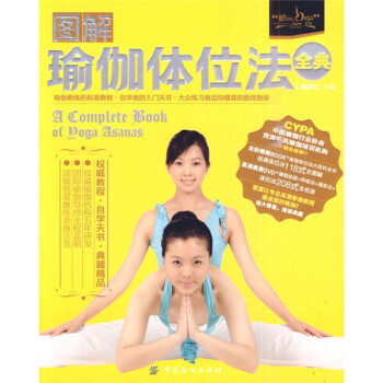 图解瑜伽体位法全典【精选】