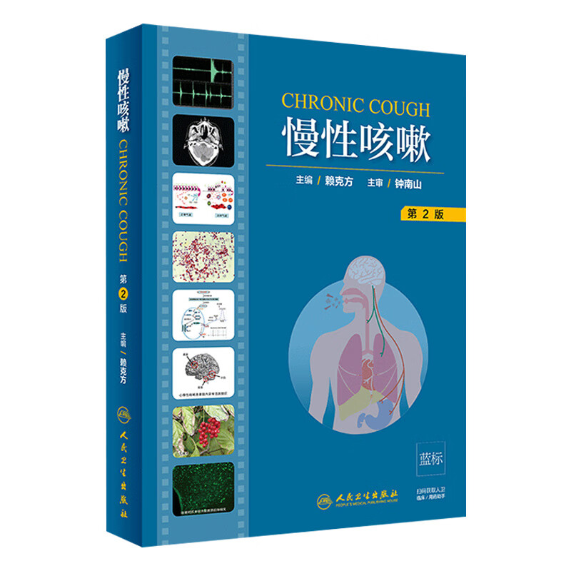慢性咳嗽