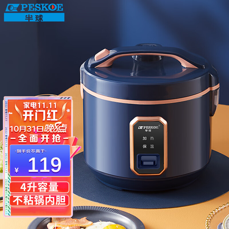 半球（PESKOE）电饭煲4L电饭锅 MW-R40C5B-京东商城【降价监控 价格走势 历史价格】 - 一起惠神价网_178hui.com