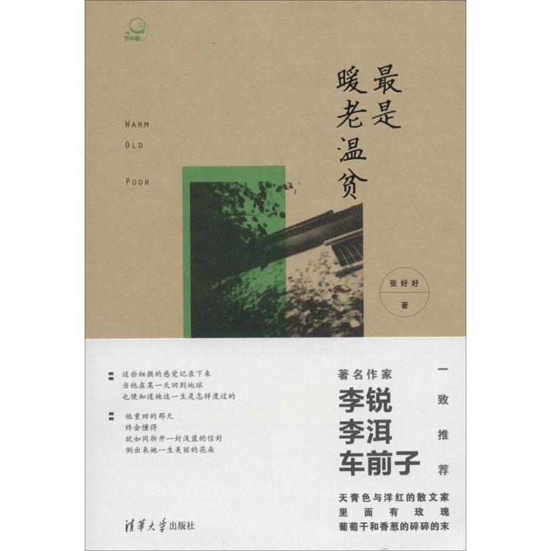 是暖老温贫 张好好【书】