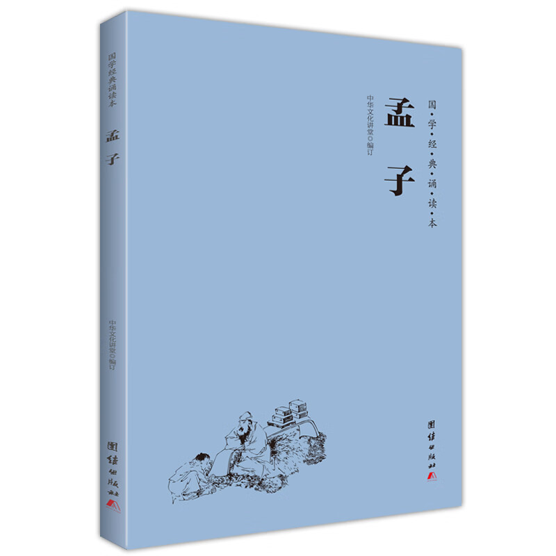 孟子 大字注音 简体横排 国学经典诵读本 儒家经典著作 国学名著 中国传统文化书籍