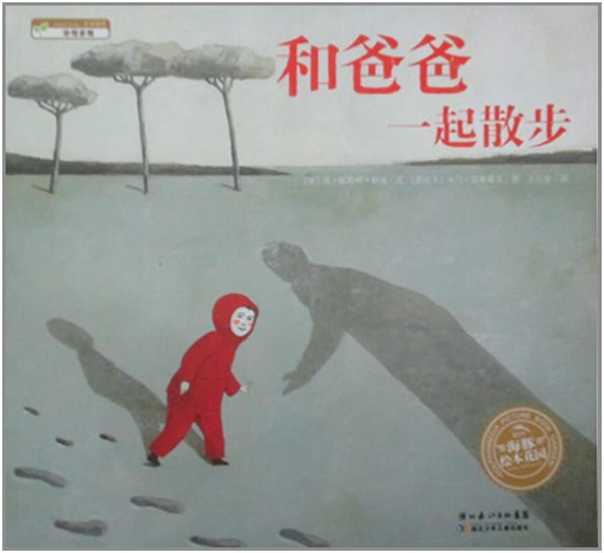 和爸爸一起散步【好书，下单速发】