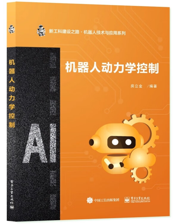 机器人动力学控制