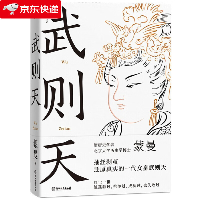 武则天