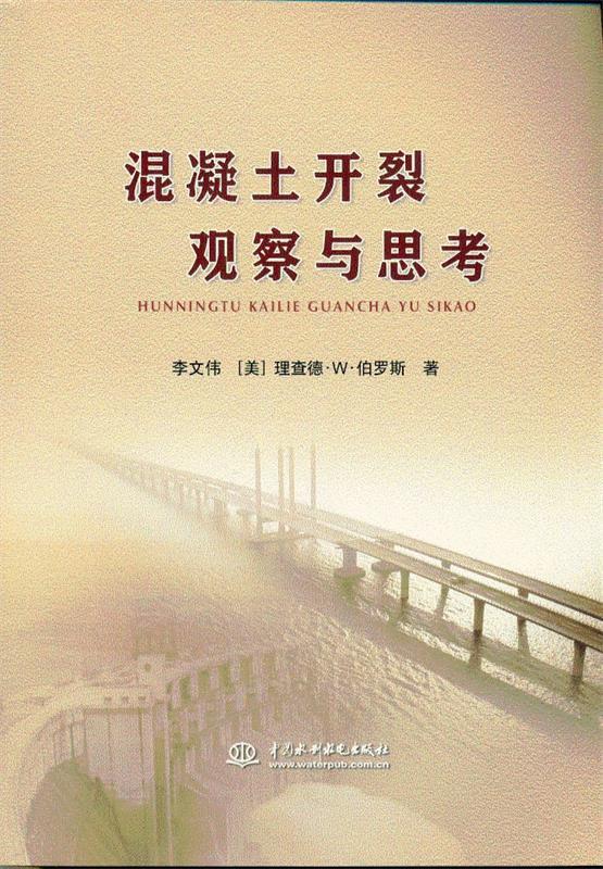 混凝土开裂观察与思考【特惠】