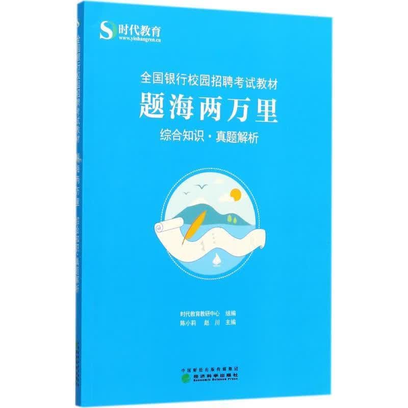 题海两万里