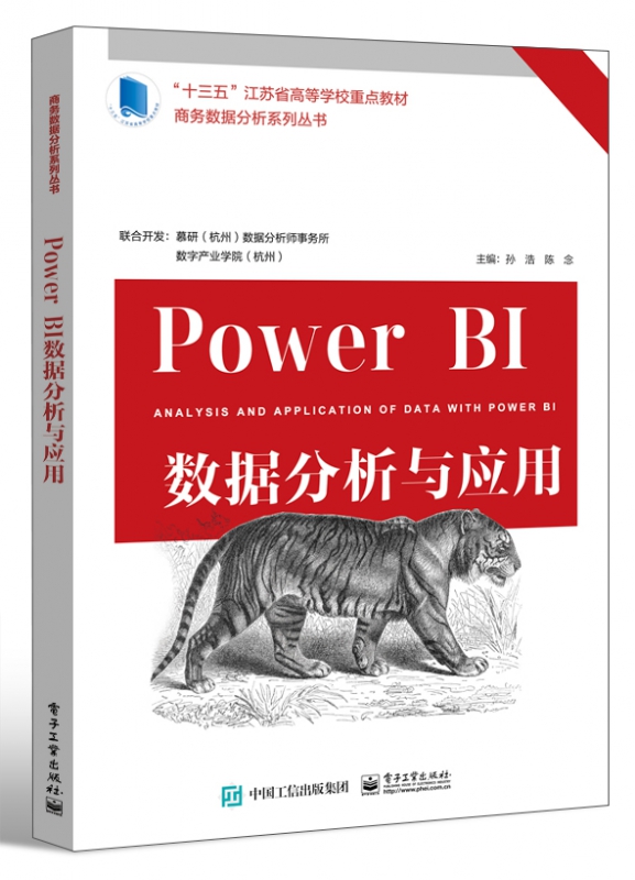 Power BI数据分析与应用
