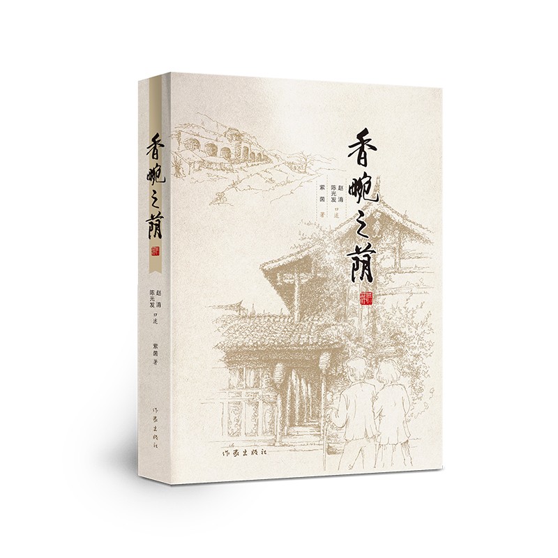 香畹之荫