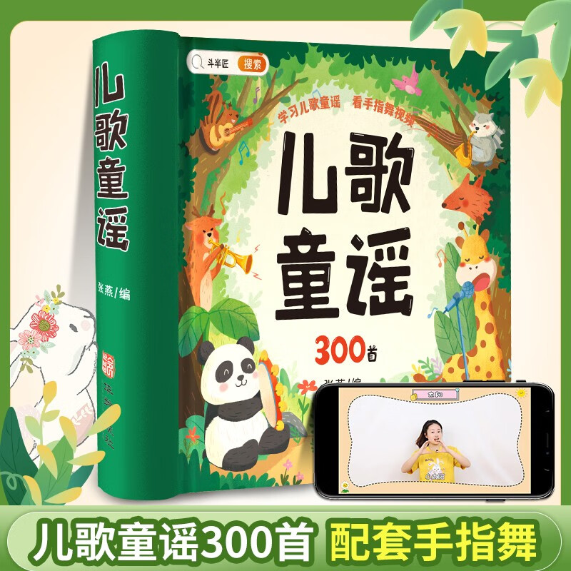 儿歌300首童谣儿歌早教书念儿歌做早教三字谣幼儿早教启蒙3一6语言启蒙绘本4-5-6岁读读童谣和儿歌婴儿益智故事书幼儿园手指歌谣舞