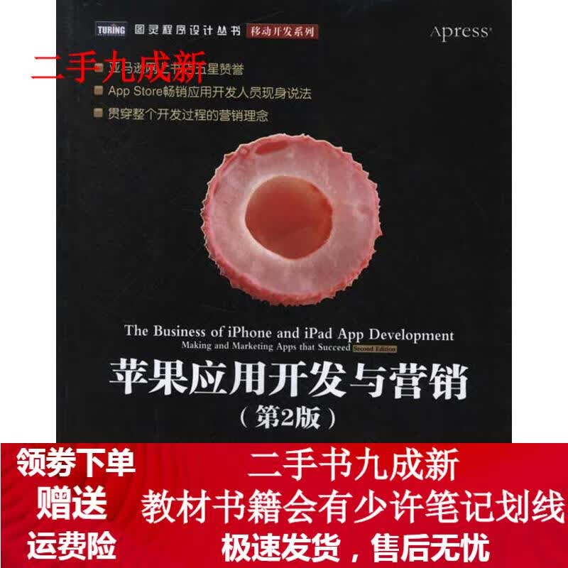 苹果应用开发与营销